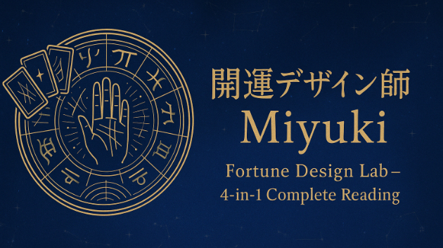 開運デザイン師☆Miyukiブログ一覧｜coconalaブログ